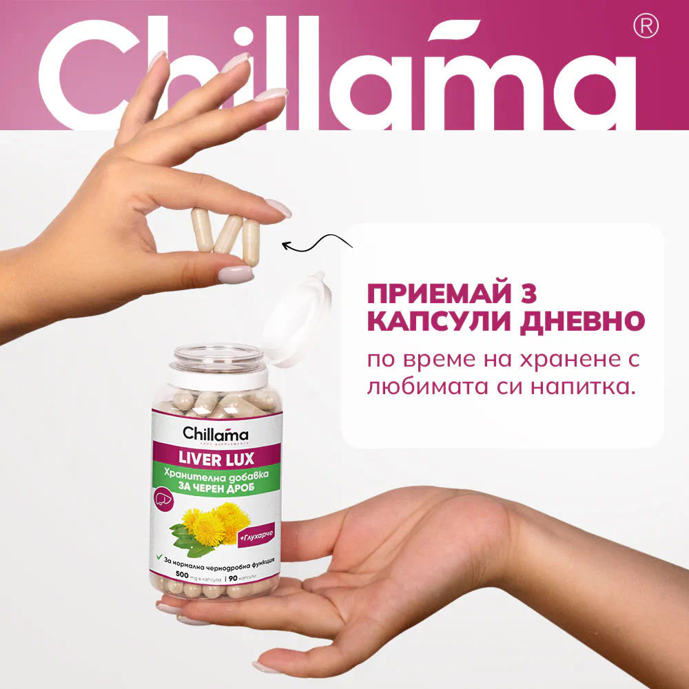 Chillama LiverLux | Цялостна грижа за черния ти дроб